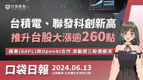 Twa00 加權指數 💬台積電、聯發科同創新高，推｜cmoney 股市爆料同學會