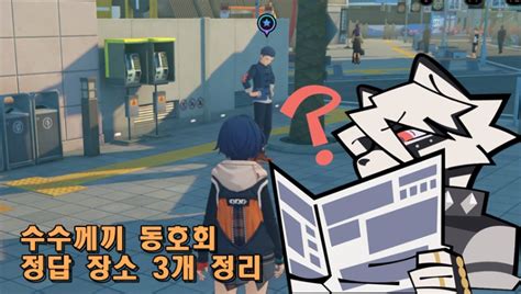 「수수께끼 동호회」 퀘스트 정답 3개 모음 Vortex Gaming