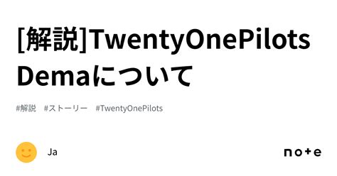 解説 Twentyonepilots Demaについて｜ja