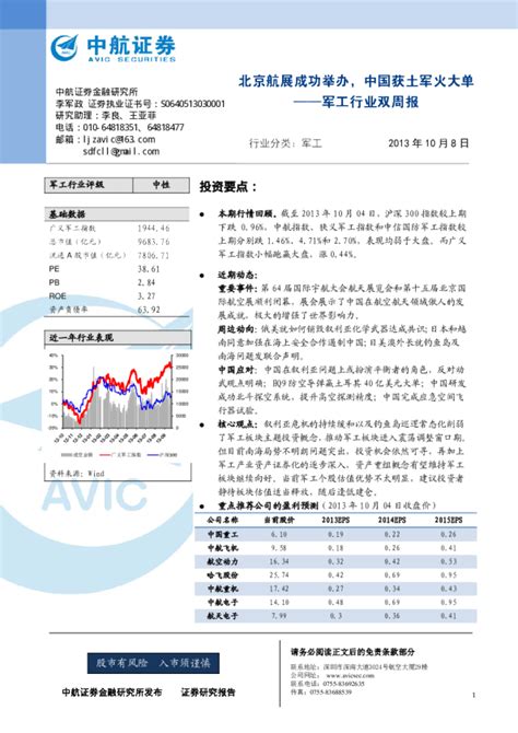 军工行业双周报：北京航展成功举办中国获土军火大单