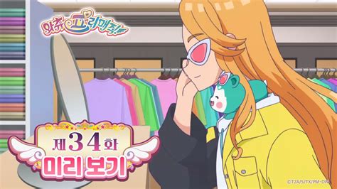 [와츄 프리매직 미리보기] 제 34화 나만의 비비드 스타 2023년 7월 10일 오전 11시 30분 Mbc 방영 예정