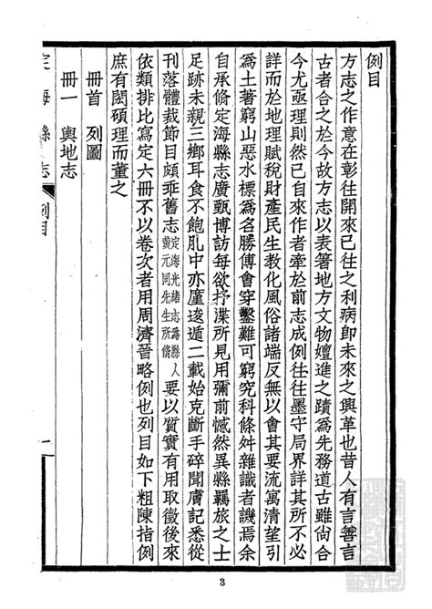 浙江档案数据库 200、【民国】《定海县志》陈训正马瀛等纂修 定海县志001