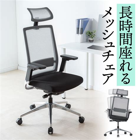 オフィスチェア メッシュ ワークチェア ヘッドレスト レッグレスト デスクチェア おしゃれ｜オフィス家具
