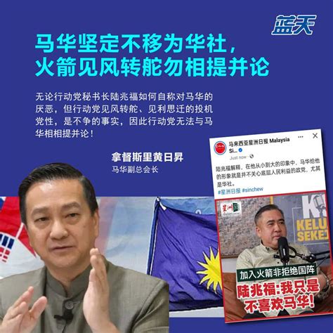 马华坚定不移为华社，火箭见风转舵勿相提并论