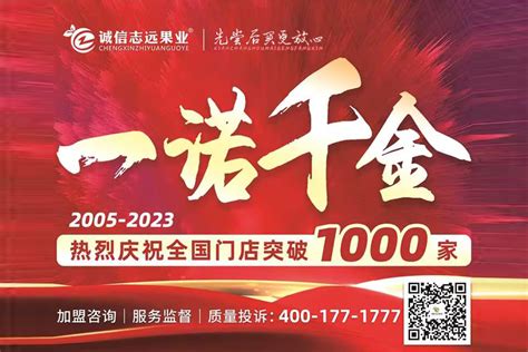 郑州诚信志远果业集团有限公司 公司简介