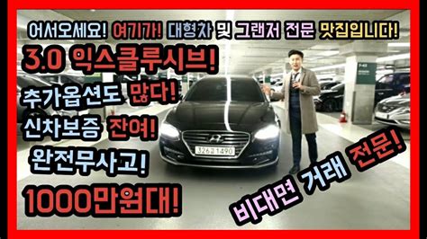 그랜저ig 중고 걱정 없이 탈수 있고 2018년형 차도 가격도 완전 그림 같은 차 소개하겠습니다중고차 구매 요령