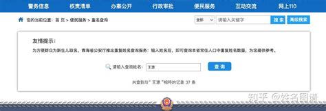 起名必备全国及各省重名查询网址汇总 手动验证更新 知乎