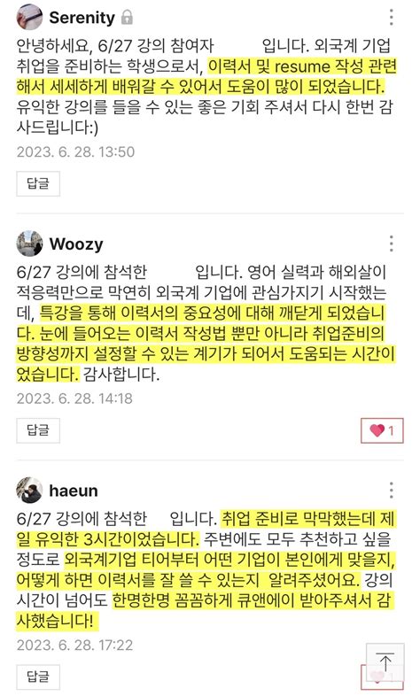 블라인드 직접 홍보 [구글 합격 영문이력서 무료 배포] 탑 티어 외국계기업 취업 무료 특강 참가자 모집합니다