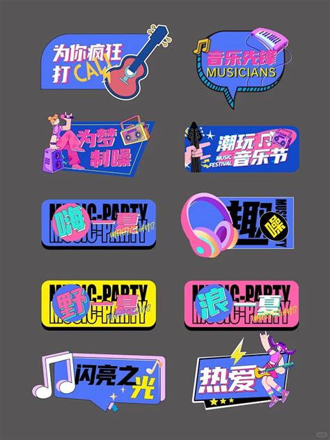 潮玩音乐节活动主视觉设计，噪起来！