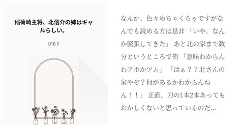 尾白アラン 宮侑 稲荷崎主将、北信介の姉はギャルらしい。 ぴあすの小説 Pixiv