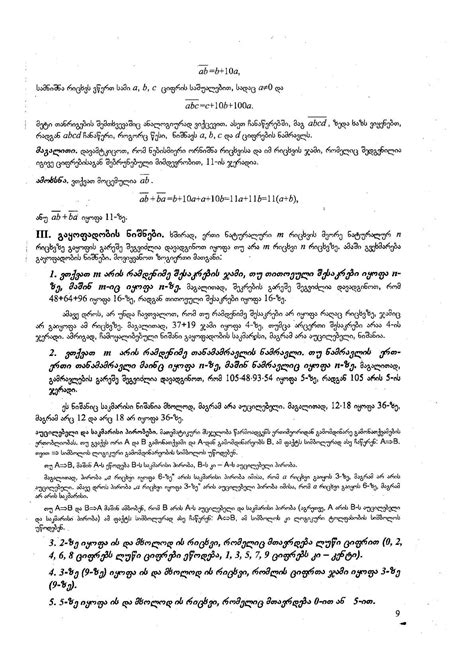 ≡ Issuu ᐈ მათემატიკა ალგებრა საატესტატო და ეროვნული გამოცდებისათვის