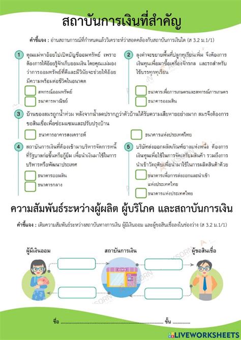 ม1 สถาบันการเงิน Online Worksheet For 7 You Can Do The Exercises