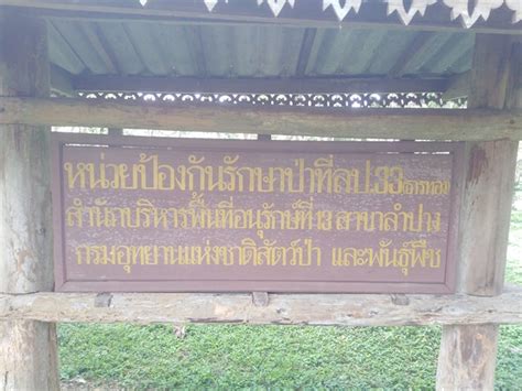 ส่วนอนุรักษ์และป้องกันทรัพยากร