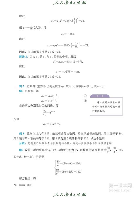 高中数学选择性必修第二册人教版（a版）电子课35第一课本网