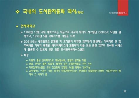 도서관자동화의 개념