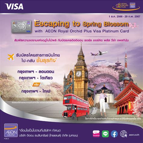 สัมผัสความงดงามกับฤดูใบไม้ผลิ กับบัตรเครดิตอิออน รอยัล ออร์คิด พลัส
