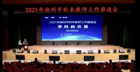 郑州一中教育集团紫荆中学组织观看2021年郑州市校本教研工作推进会腾讯新闻