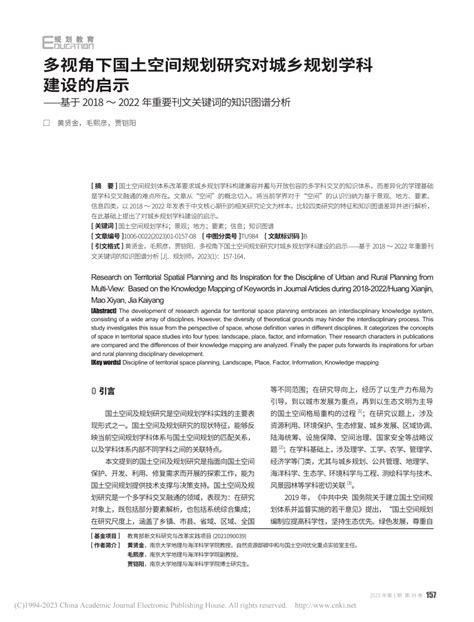 Pdf Research On Territorial Spatial Planning And Its Inspiration For The Discipline Of Urban