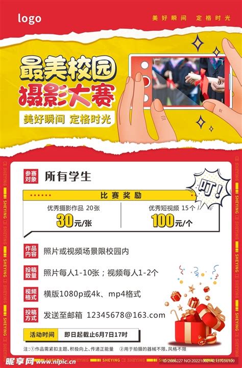 摄影大赛海报 设计图 海报设计 广告设计 设计图库 昵图网