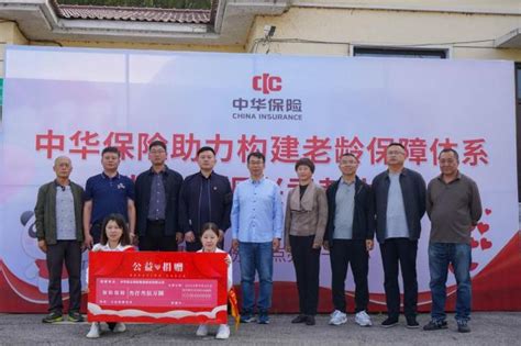 赠银龄老人关爱 为乡村振兴添彩 ——中华保险服务老年群体保险公益活动落地辽宁本溪 保险 金融界