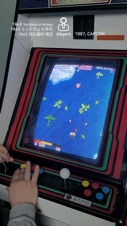 1943 The Battle Of Midway 1943 ミッドウェイ海戦 1943 미드웨이 해전 Capcom 1987