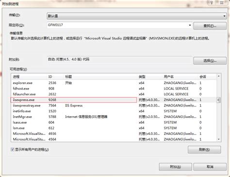 项目iis、vs 附加进程调试 向乾 博客园