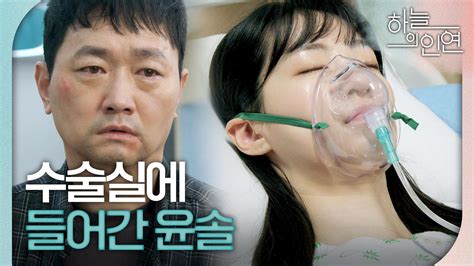 수술실에 들어간 전혜연 김유석을 향한 조은숙의 절규 ＂내 딸 우리 솔이 살려내＂ Mbc 231019 방송 Zum Tv