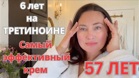 САМЫЙ ЭФФЕКТИВНЫЙ КРЕМ ОТ СТАРЕНИЯ. 6 ЛЕТ НА ТРЕТИНОИНЕ. ANTI AGING ...