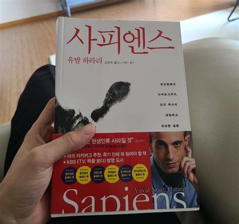 사피엔스 유발 하라리 요약 독후감 네이버 블로그