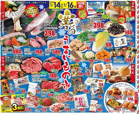 寒のうまいもの市、開催中！ フレイン