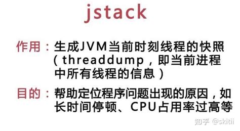 Jstack 抓住摸鱼的线程 知乎