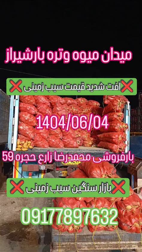 ‎محمدرضا زارعمیدان تره بارسیب زمینیپیاز‎ Meydanshiraz2