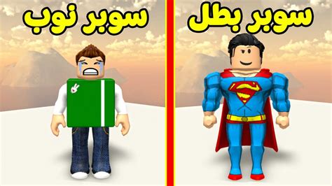 مدينة الابطال سوبرمان سولم الخارق لعبة Roblox 🦸‍♂️🔥 Youtube