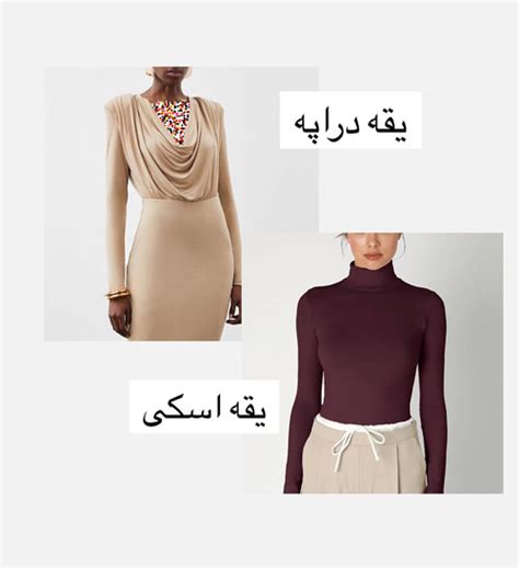 یکبار برای همیشه با نام انواع یقه‌ها آشنا شوید چی بپوشم