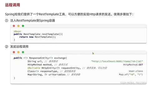 Spring的resttemplate远程调用 Csdn博客