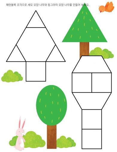 세모난 나무 동그란 나무 복사본 패턴블록 All Can I 우리 아이 전용도서관