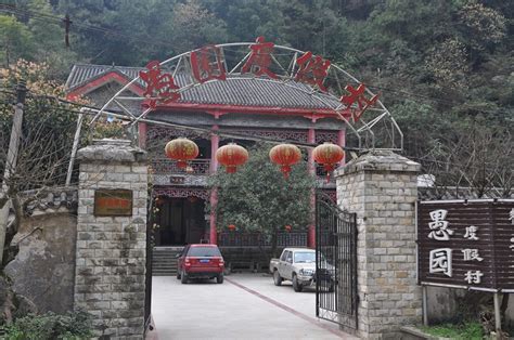 重庆玉峰山农家乐 重庆璧山农家乐 重庆农家乐 大山谷图库