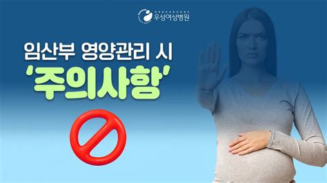 임산부 영양관리 시 주의사항 4가지는 Youtube
