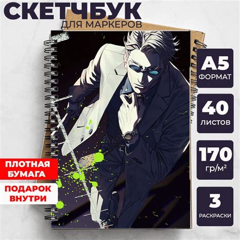Скетчбук Магическая битва Jujutsu Kaisen для рисования аниме манга