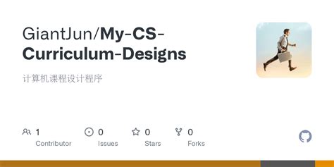 GitHub GiantJun My CS Curriculum Designs 计算机课程设计程序