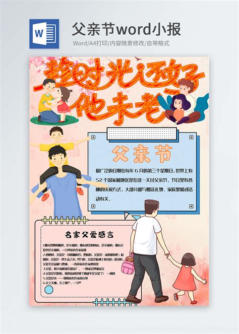 粉红色父亲节竖版手抄报图片 正版模板下载401311577 摄图网