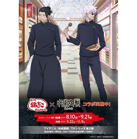 「呪術廻戦」×「築地銀だこ」コラボ！コラボメニュー販売や限定グッズセットの受注を実施 Charalab（キャララボ）