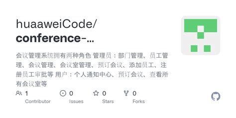 Github Huaaweicode Conference Management System 会议管理系统拥有两种角色 管理员：部门