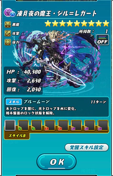 【パズドラ】ジルレガートに新たな姿が登場 火力特化で使いやすい性能に Game Apps