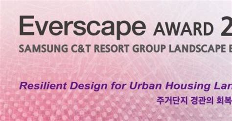 삼성물산 조경 디자인 공모전 개최