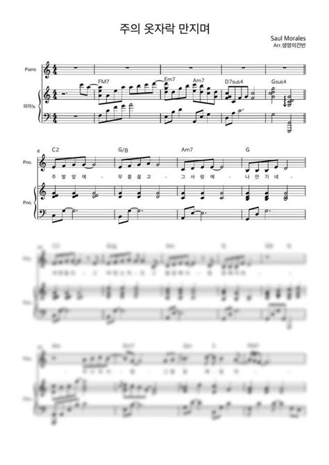 악보 Saul Morales 주의 옷자락 만지며 C Key By 생명의건반