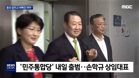 뉴스데스크 여 경선레이스 시작야 합종연횡 가닥 Youtube