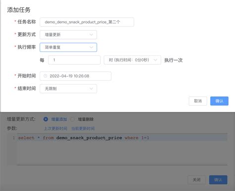 [bug] 针对同一数据集，添加两个定时同步任务时，增量删除、添加的配置会相互干扰 · issue 2134 · dataease