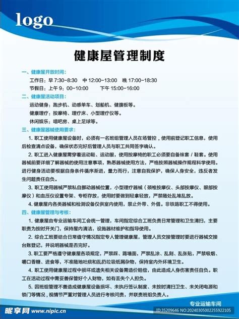 健康屋管理制度展板设计图 展板模板 广告设计 设计图库 昵图网