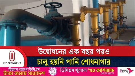 অকেজো পড়ে থাকায় নষ্ট হচ্ছে শোধনাগারের যন্ত্রপাতি Habiganj